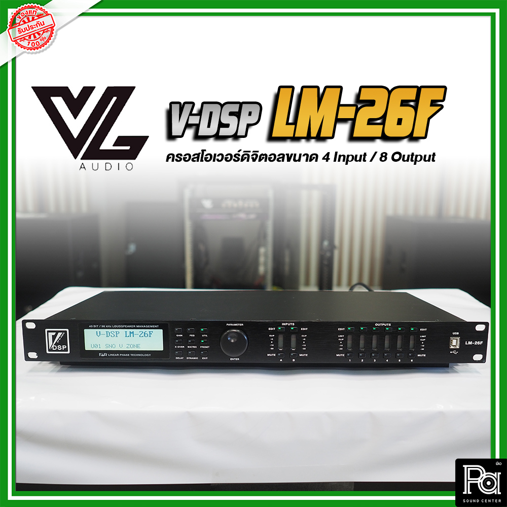 V DSP LM 26F ครอสโอเวอร์ดิจิตอล Digital Crossover 2in 6out 96KHz FIR VL AUDIO VDSP LM-26F LM26F ...