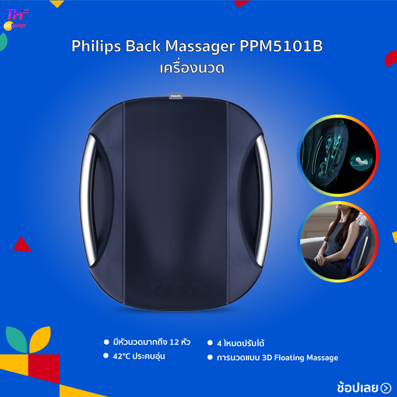 Philips Back Massager PPM4501 เครื่องนวดหลัง หมอนนวดหลัง เครื่องนวด ...