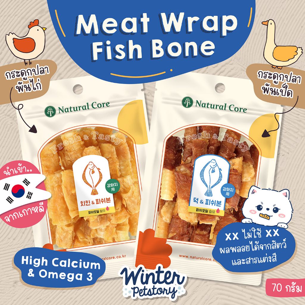 Natural Core Meat Wrap Fish Bone กระดูกปลาพันไก่และเป็ด (ขนมสุนัข🐶 ...
