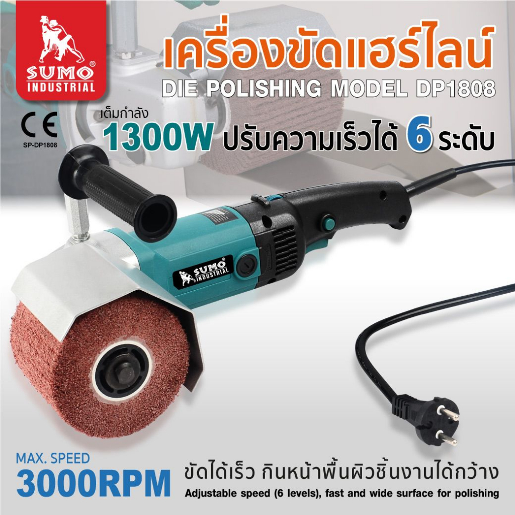 SUMO เครื่องขัดแฮร์ไลน์ SUMO รุ่น DP1808 Die Polishing Model DP1808 SUMO ของแท้ 100% | Shopee ...