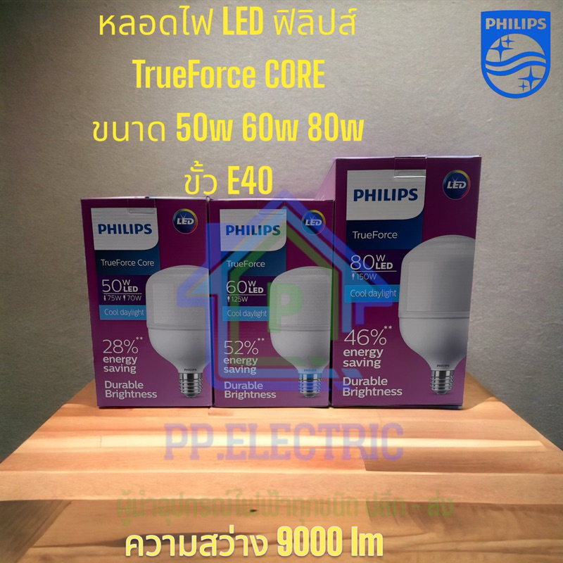 Philips TrueForce Core Gen3 หลอดไฟ LED ขนาด 50w 60w 80w ขั้ว E40 หลอด ...