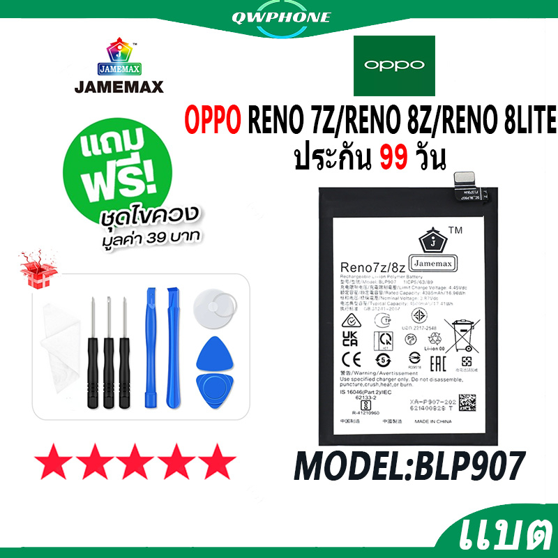 แบตโทรศัพท์มือถือ OPPO Reno 7z/Reno 8z/Reno 8Lite JAMEMAX แบตเตอรี่ ...