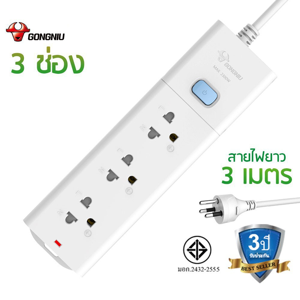 Gongniu ปลั๊กไฟ สายยาว 3-5เมตร มีมาตรฐานสูง มี มอก. (บางรุ่นมี USB) | Shopee Thailand