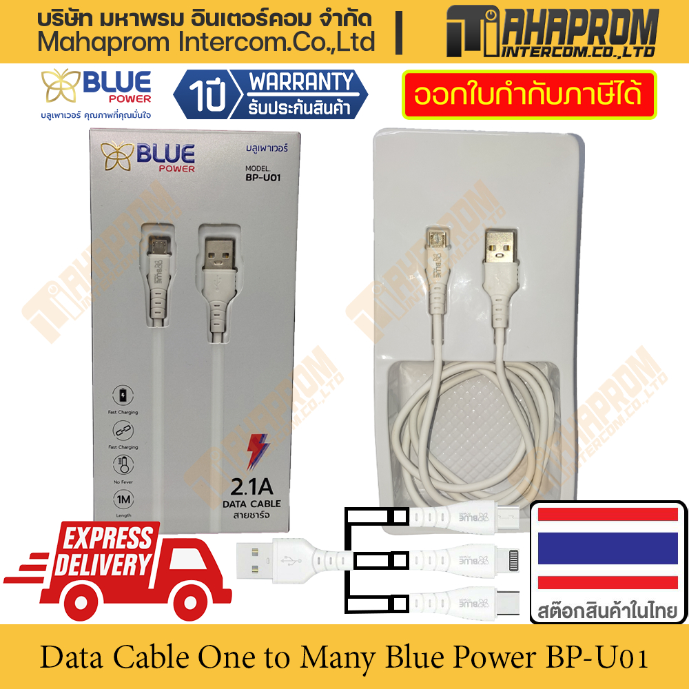 สายส่งข้อมูลโทรศัพท หัว USB เป็น Micro/Type-C/Lighting โดย Blue Power ...