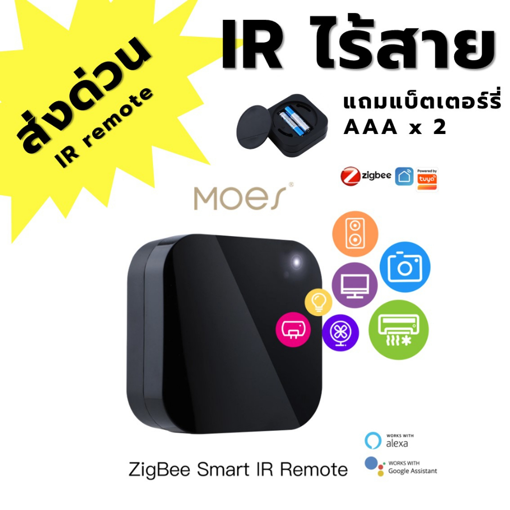 Zigbee Smart IR Remote ไร้สาย ใส่ถ่าน AAA MOES แท้ กล่องรีโมท เชื่อมต่อ ... Zigbee Smart IR Remote ไร้สาย ใส่ถ่าน AAA MOES แท้ กล่องรีโมท เชื่อมต่อ ...
