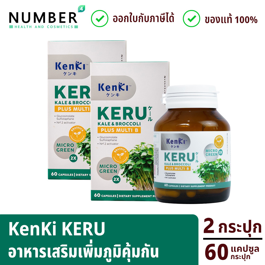 Kenki KERU 2 กระปุก Kale&Broccoli plus multi B เก็นคิ เคอิรุ 60 เม็ด ต่อกระปุก | Shopee Thailand