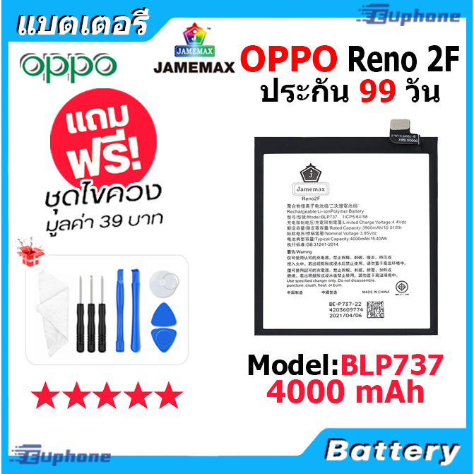 JAMEMAX แบตเตอรี่ Battery OPPO Reno 2F model BLP737 แบตแท้ ออปโป้ ฟรีชุดไขควง | Shopee Thailand
