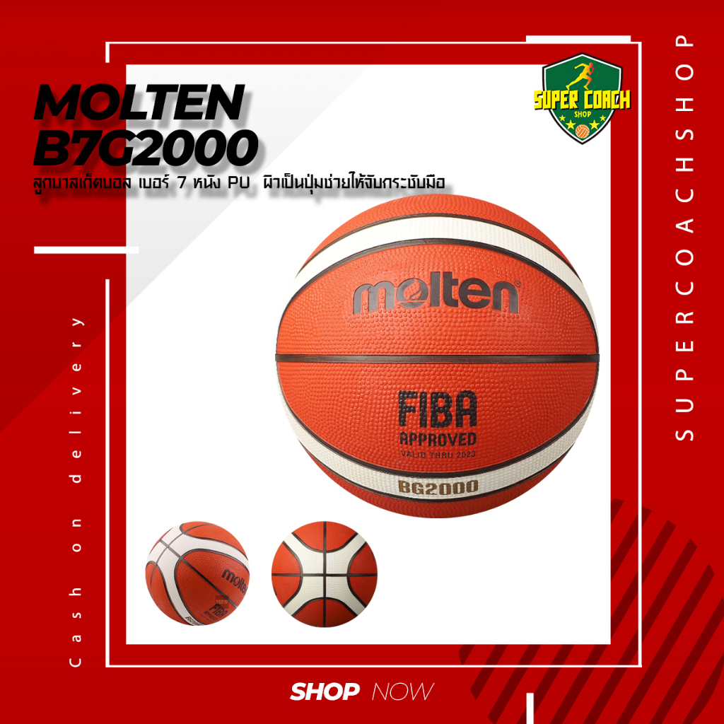Molten บาสเกตบอล Outdoor แบบยาง รุ่น BG2000 ลูกบาสเกตบอล Outdoor แบบยาง ...