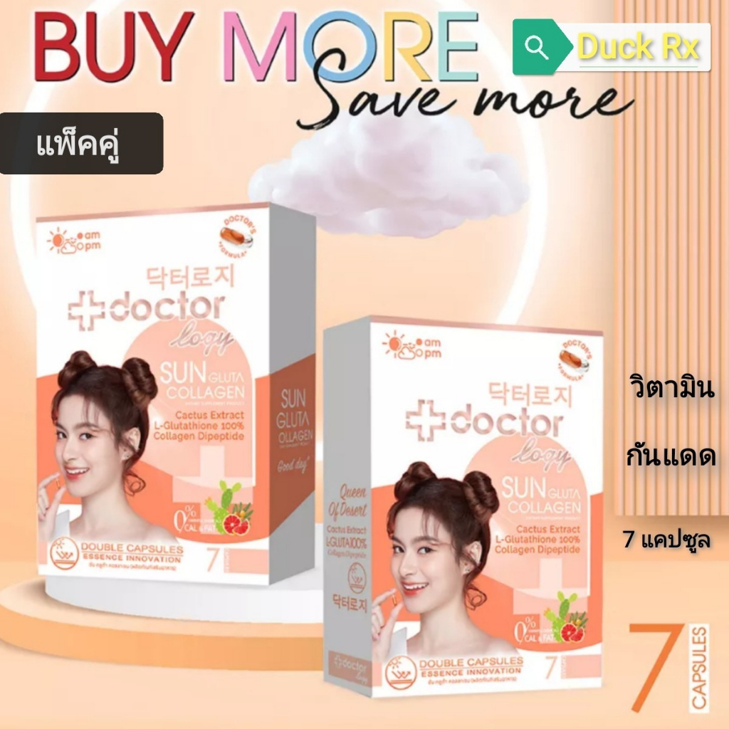 [EXP.03/2025] DOCTORLOGY SUN GLUTA COLLAGEN DOUBLE CAPSULES ESSENCE INNOVATION 7 Capsules (สูตร ...