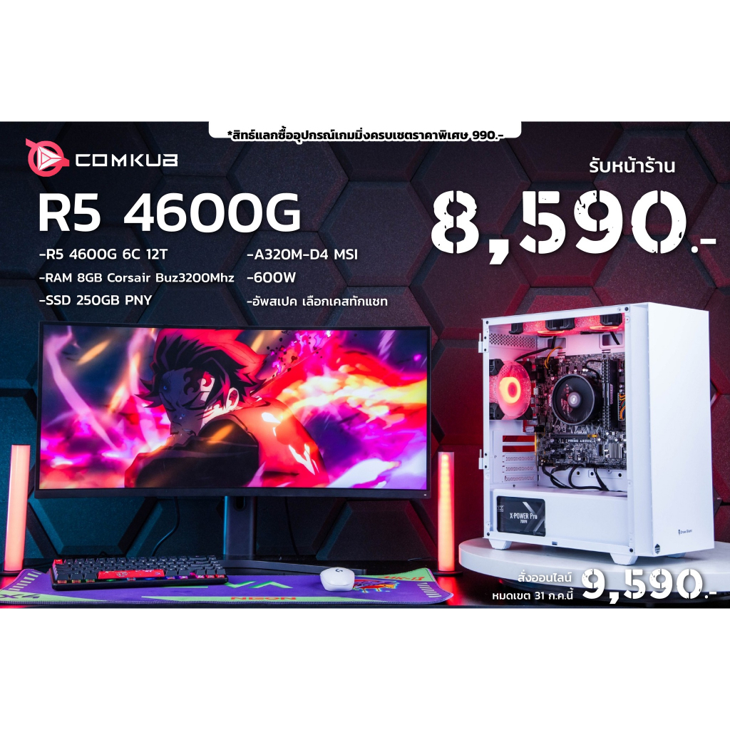 Comkub 4ปี SET01 R5 4600 | Shopee Thailand