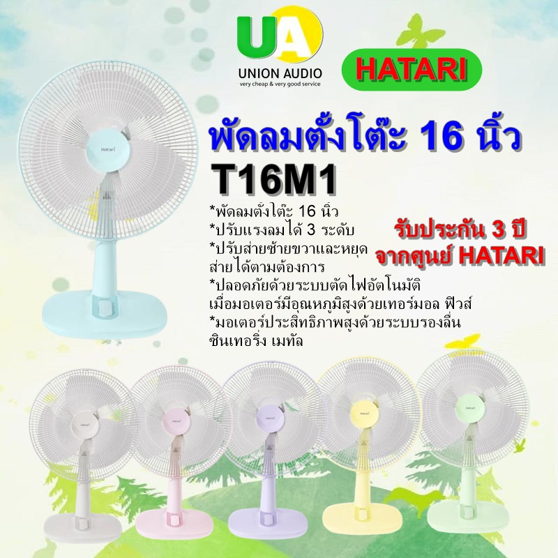Hatari พัดลมตั้งโต๊ะ T16M1 16 นิ้ว หลากสี สั่งซื้อ1ชิ้นต่อ1คำสั่งซื้อ ...