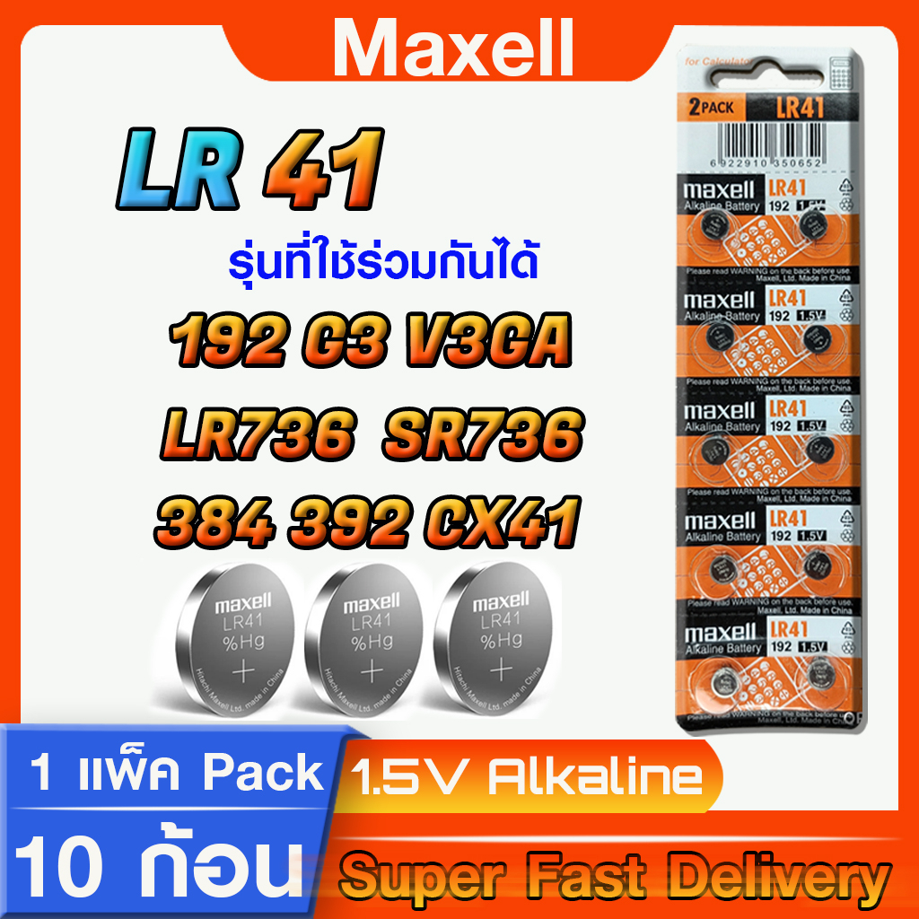 ถ่านกระดุม แท้ล้าน% maxell LR41 192 V3GA SR-L736 สำหรับเครื่องคิดเลข ไขควงวัดไฟฟ้า ส่งเร็วติด ...