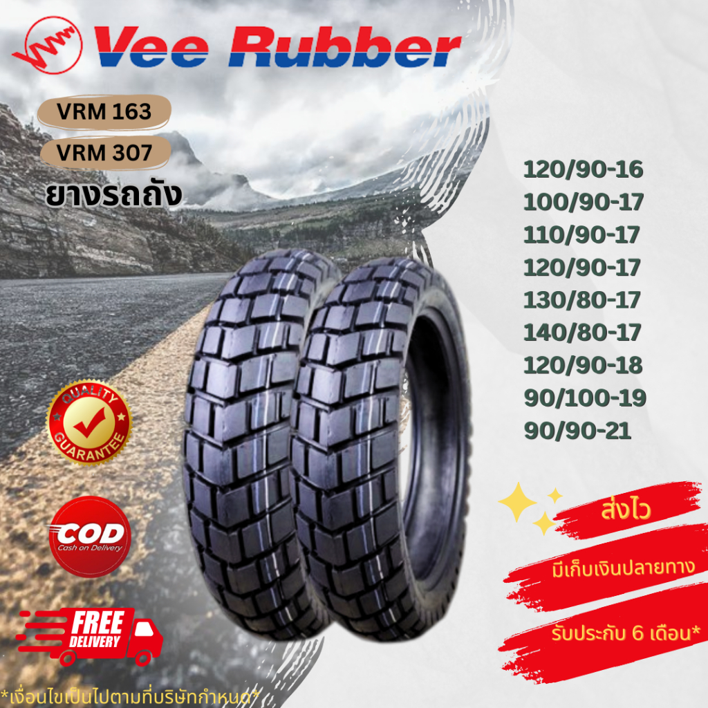 ยางมอเตอร์ไซค์ กึ่งวิบาก ยี่ห้อ Vee Rubber VRM 163 / 307 ยางเท่ห์ๆ ของสายลุย | Shopee Thailand