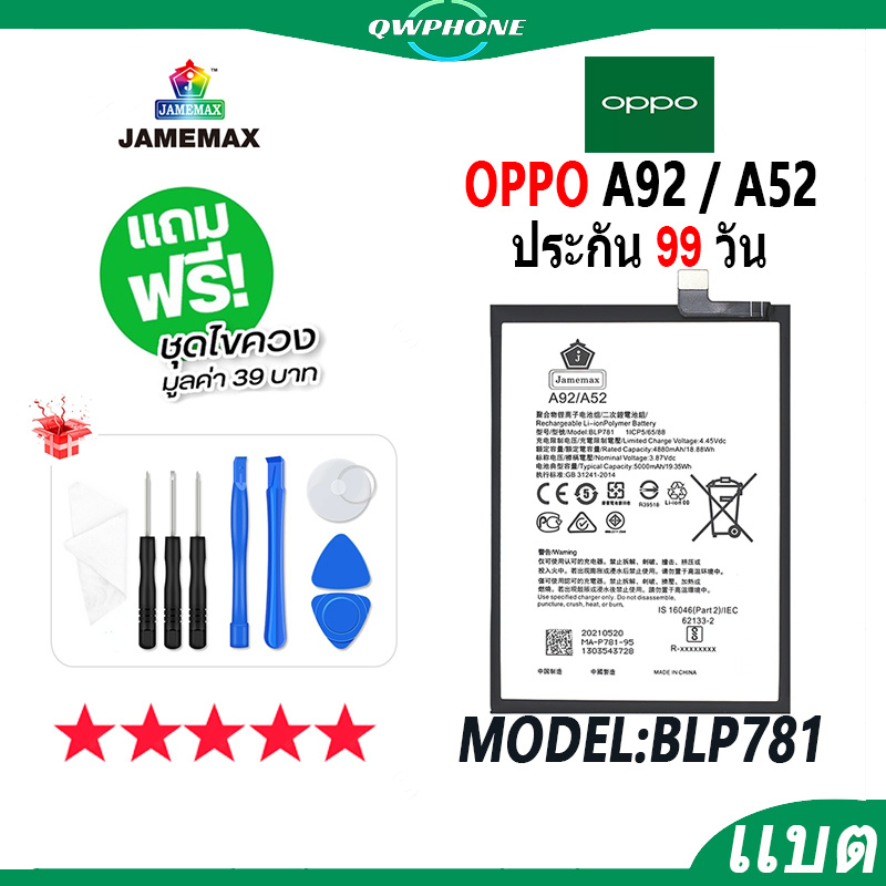 แบตโทรศัพท์มือถือ OPPO A92 / A52 JAMEMAX แบตเตอรี่ Battery Model BLP781 ...