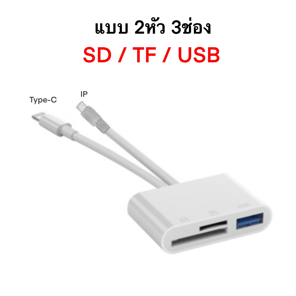 Adapter ย้ายรูปเข้ามือถือ แบบ 2หัว IP USB-C to SD Card Camera Reader 2 in 1 OTG สำหรับ IP Micro ...