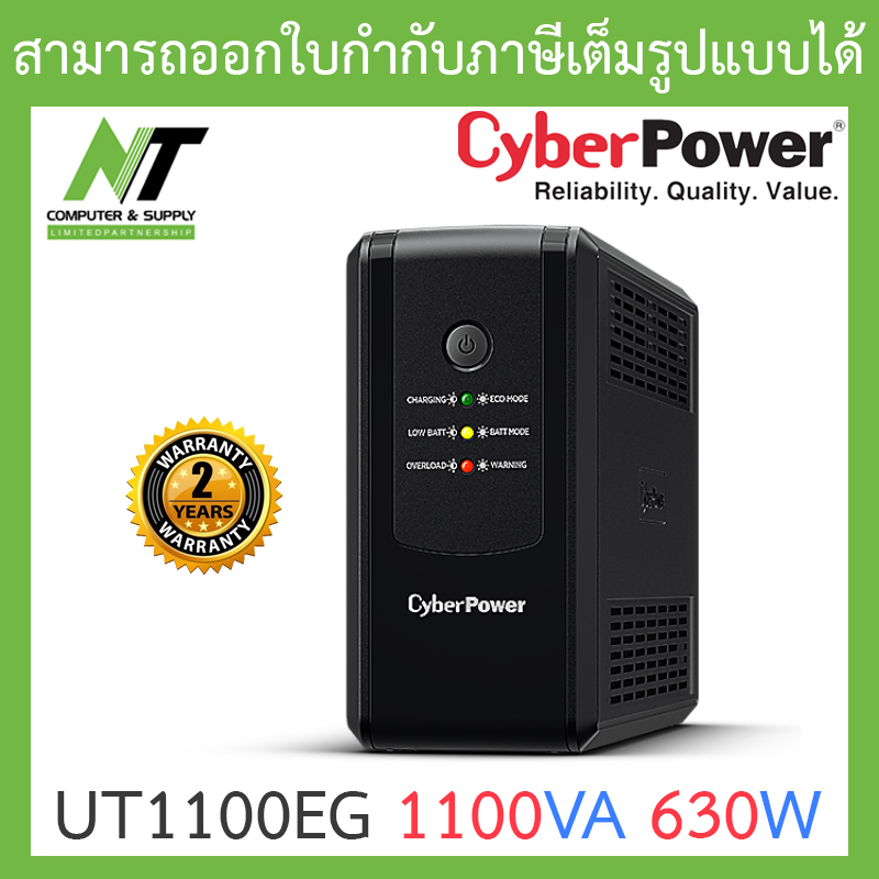 CYBERPOWER UPS เครื่องสำรองไฟ รุ่น UT650EG - UT800EG - UT1100EG ...