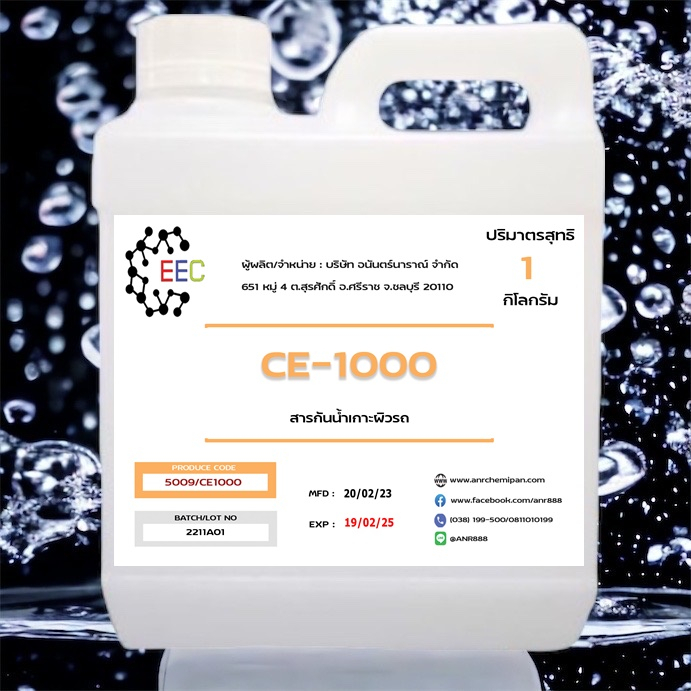 5009/1KG.CE 1000 สารกันน้ำเกาะผิวรถ CE-1000 Hydrophobic CE1000 CE 1000 ...