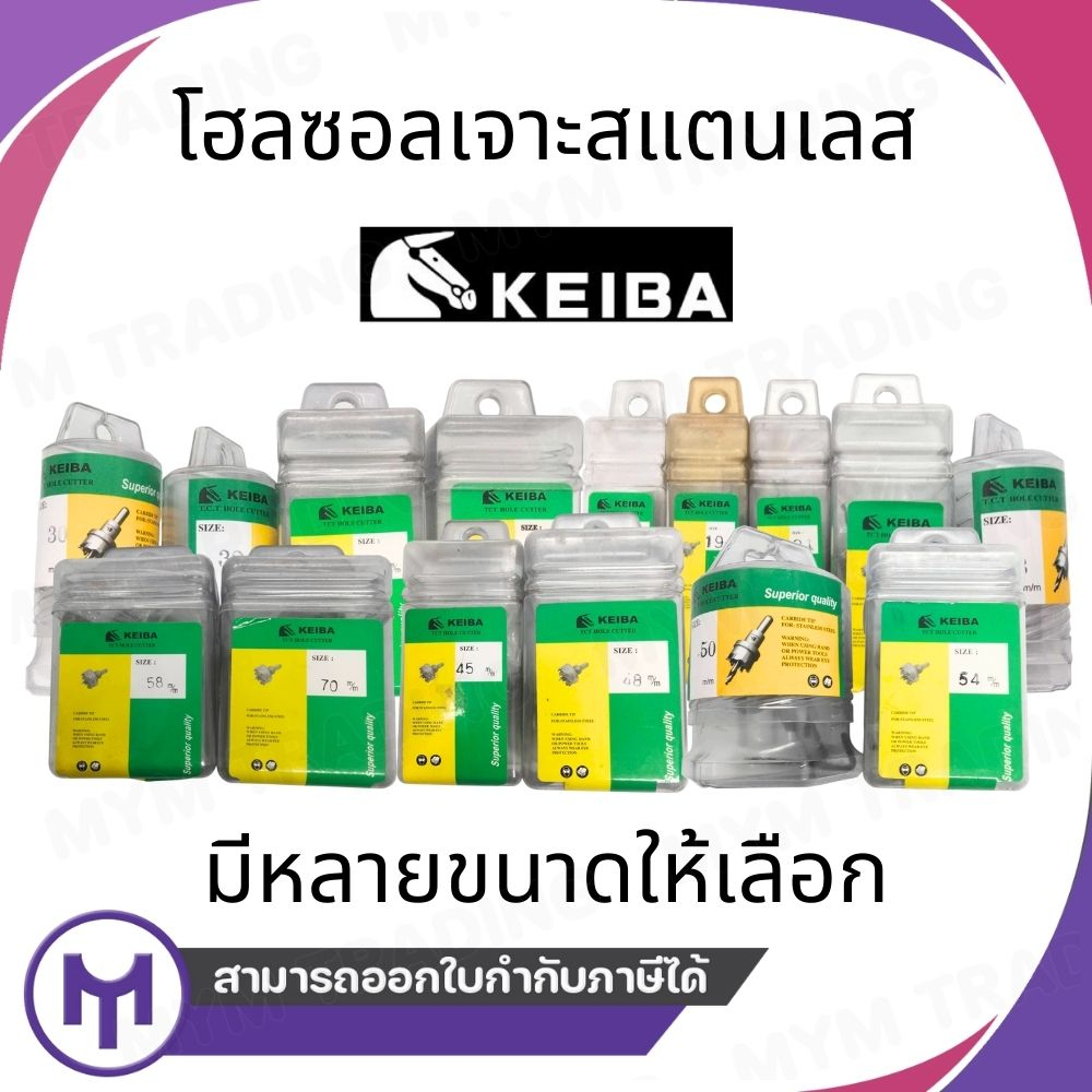 โฮลซอลเจาะสแตนเลส KEIBA รุ่น TCT มีหลายขนาดให้เลือก | Shopee Thailand