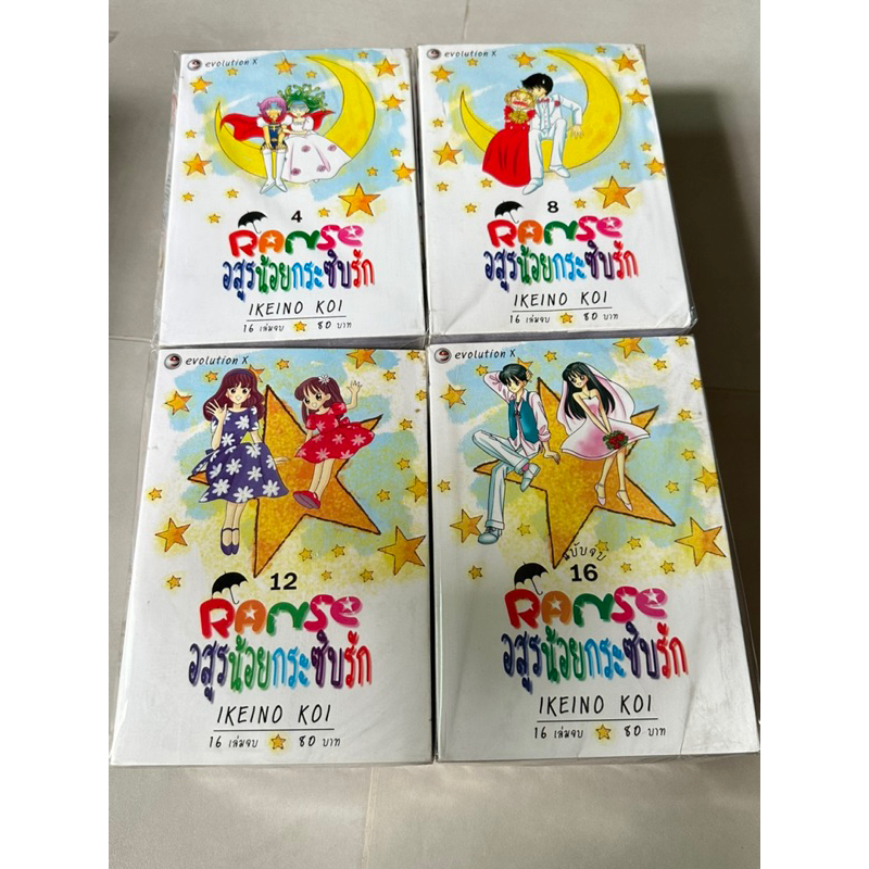 Ranse อสูรน้อยกระซิบรัก 1-16 จบ มีตำหนิกรีดสัน แต่หนังสือสภาพดี ...