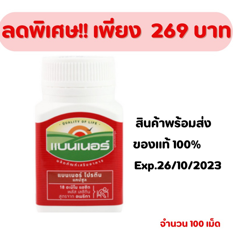 แบนเนอร์สีแดง (Banner protein capsules plus lecithin) | Shopee Thailand