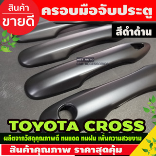 ครอบมือจับประตู สีดำด้าน (รุ่นท๊อป ปุ่มกด3เหลี่ยม2รู) TOYOTA COLLORA ...