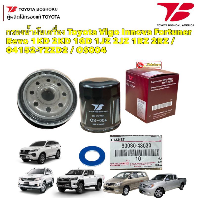 กรองน้ำมันเครื่อง +แหวน 1ตัว Toyota Vigo Innova Fortuner Revo ดีเซล เบนซิน 1J/2J / 04152-YZZD2 ...