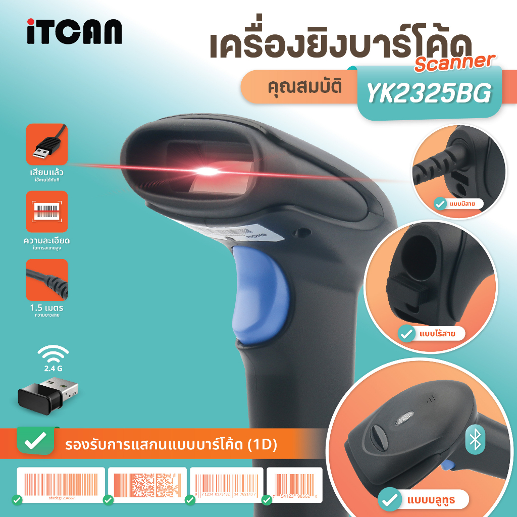 iTCAN YK2325 1D แบบบูลทูธ BT Scanner เครื่องยิงบาร์โค้ด เครื่องอ่านบาร์ ...