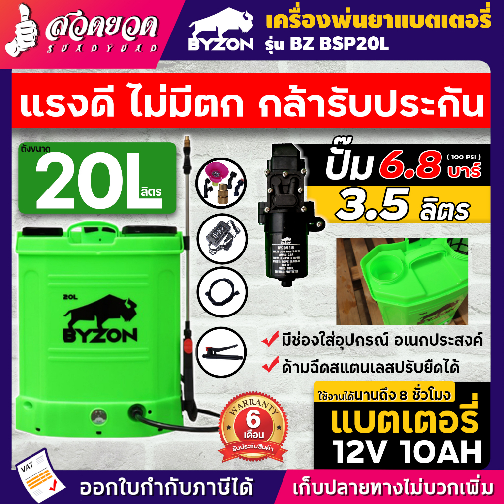 ถังพ่นยาแบต 20 ลิตร แรงจัด ประหยัด ทนทาน ไม่แตกง่าย ประกัน 6 เดือน พ่นปุ๋ย พ่นสารเคมี พ่นยา ...