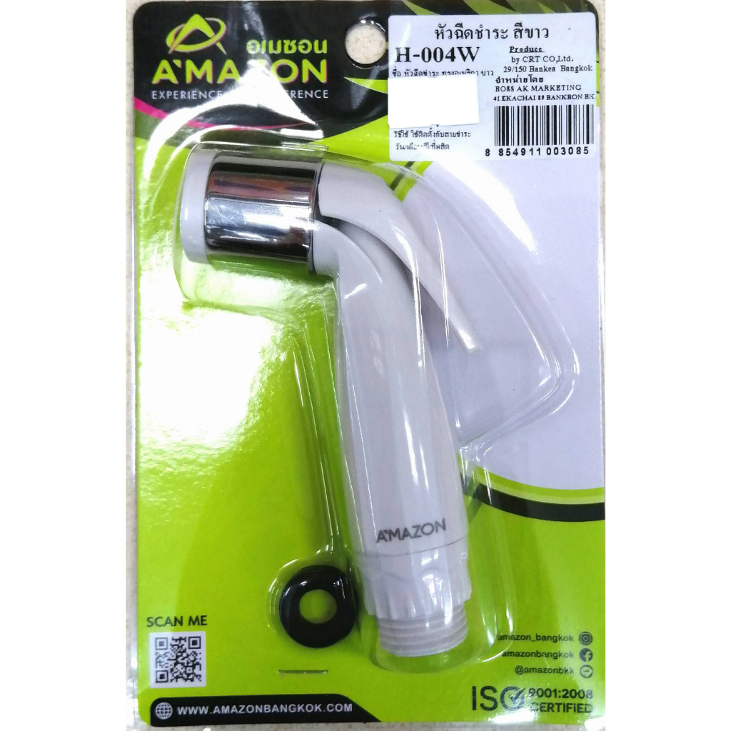 หัวฉีดชำระ amazon รุ่น H-004W สีขาว | Shopee Thailand
