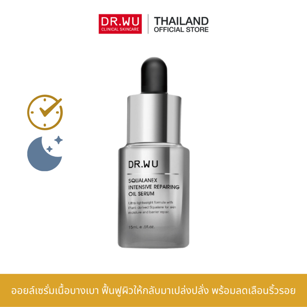 DR.WU SQUALANEX INTENSIVE REPAIRING OIL SERUM 15ML. EXP01.10.2025 | Shopee Thailand