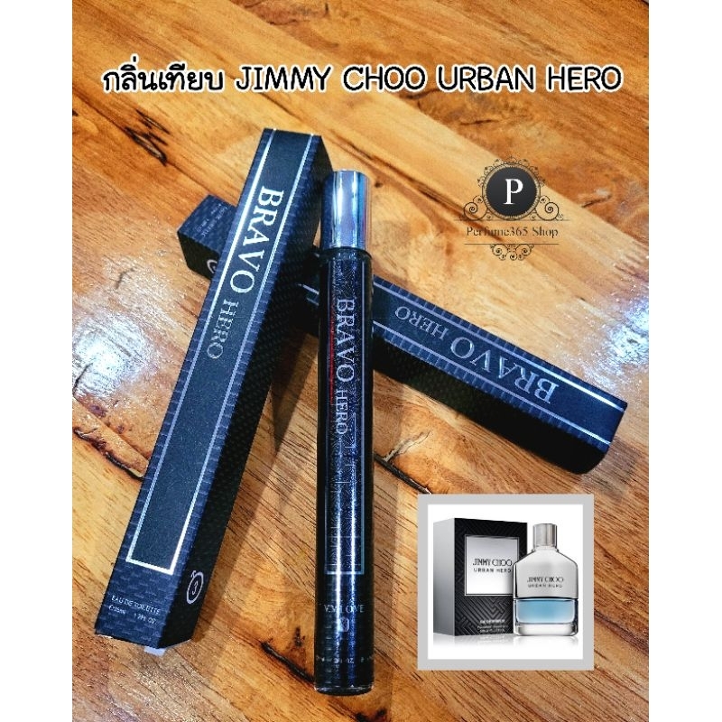 น้ำหอมหลอด Bravo Hero | Shopee Thailand