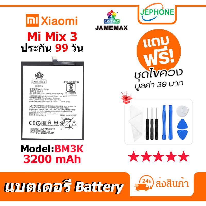 แบตเตอรี่ Battery xiaomi Mi Mix 3 model BM3K คุณภาพสูง แบต เสียวหมี่ ...