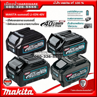 MAKITA แบตเตอรี่ LI-ION 40V ขนาด 2.0Ah / 2.5Ah / 4.0Ah / 5.0Ah รุ่น ...