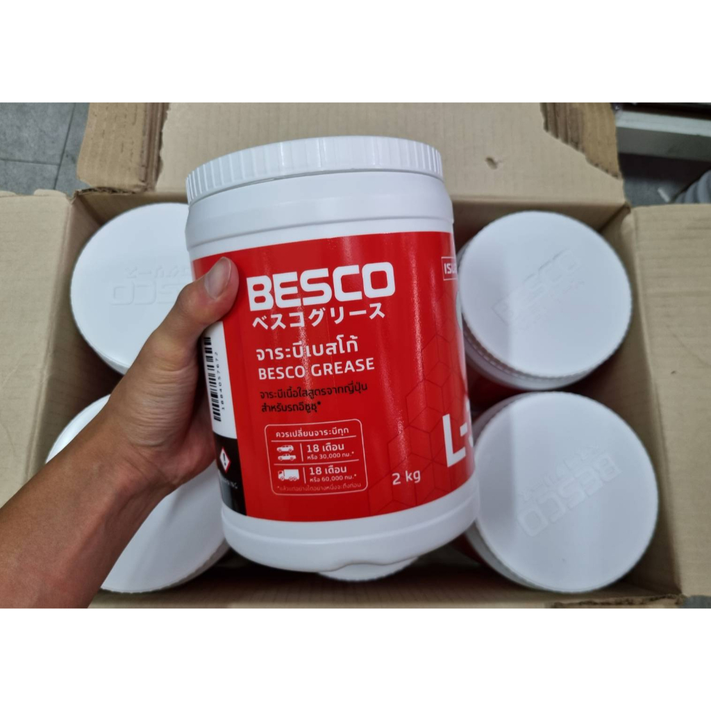 ของแท้ จาระบีเบสโก้ หล่อลื่นลูกปืนล้อรถยนต์อีซูซุ ขนาด 2 kg ISUZU BESCO ...