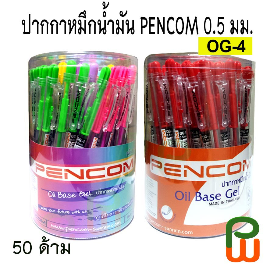 ปากกาหมึกน้ำมัน 0.5 มม. PENCOM รุ่น OG-4 (50 ด้าม) | Shopee Thailand