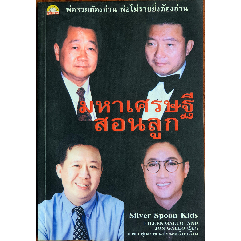 มหาเศรษฐีสอนลูก:SILVER SPOON KIDS : R199 | Shopee Thailand