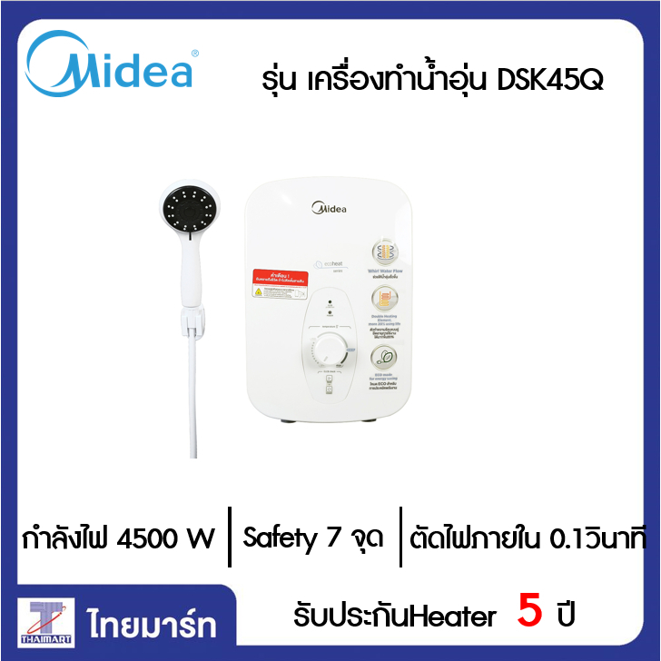 MIDEA เครื่องทำน้ำอุ่น ฟรีฝักบัวพร้อมสาย สต็อปวาล์ว รุ่น DSK-45Q (4500 ...