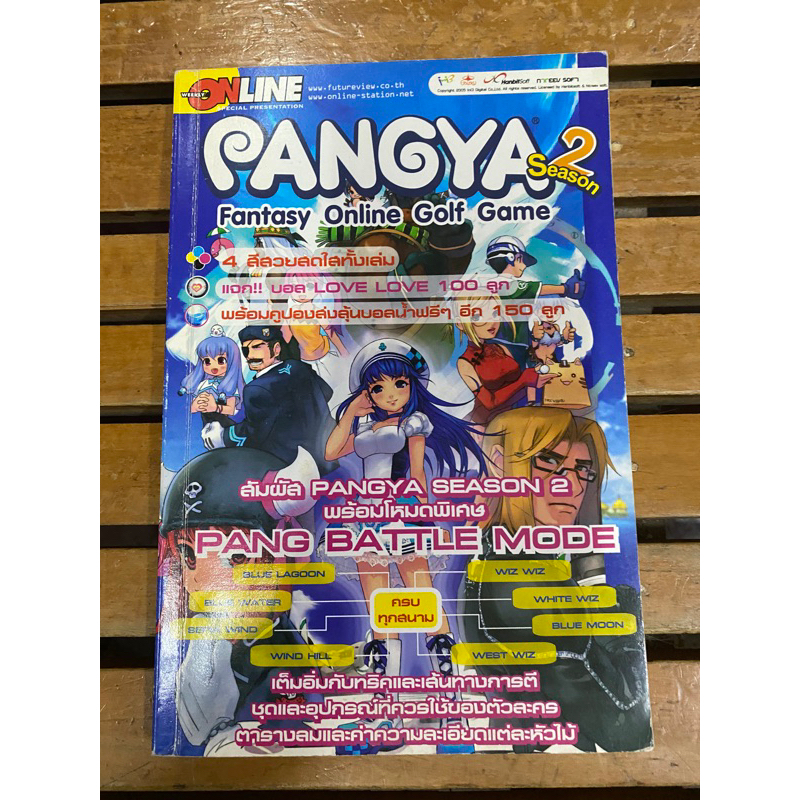 หนังสือบทสรุปเกมส์ Pangyaสภาพดี พิมพ์แท้ | Shopee Thailand