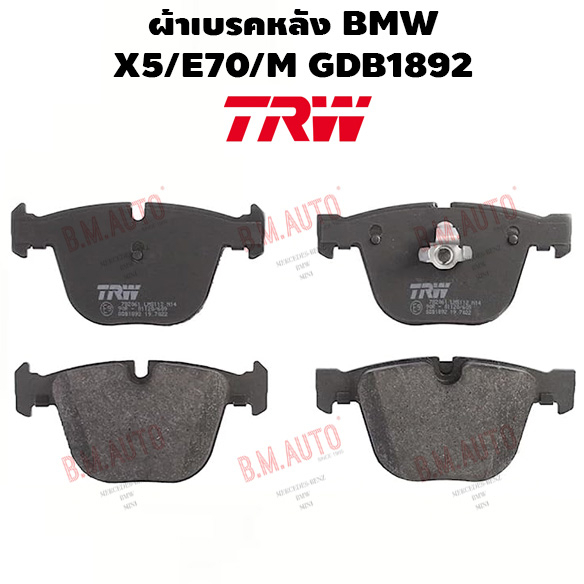 ผ้าเบรคหลัง BMW X5/E70/M GDB1892 | Shopee Thailand