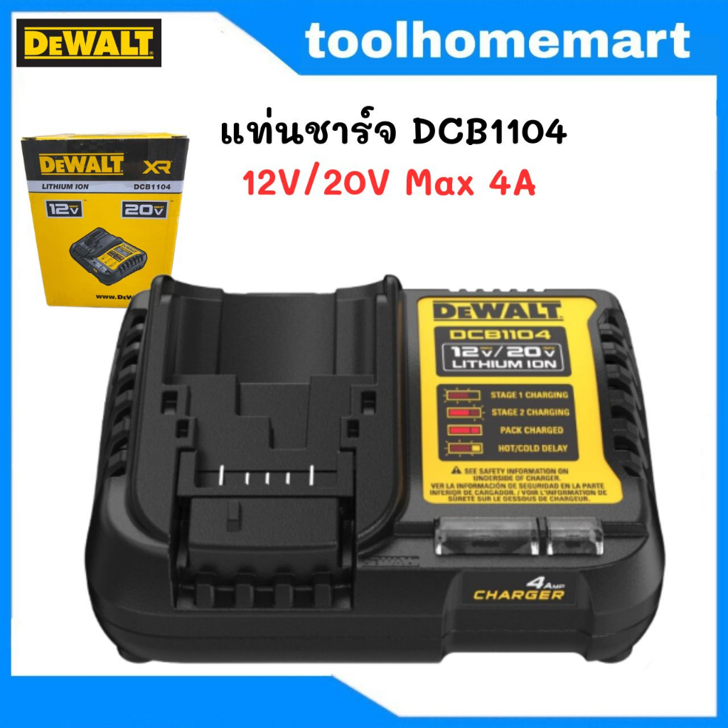 DEWALT แท่นชาร์จแบตเตอรี่ 12V/20V Max 4A รุ่น DCB1104-B1 | Shopee Thailand