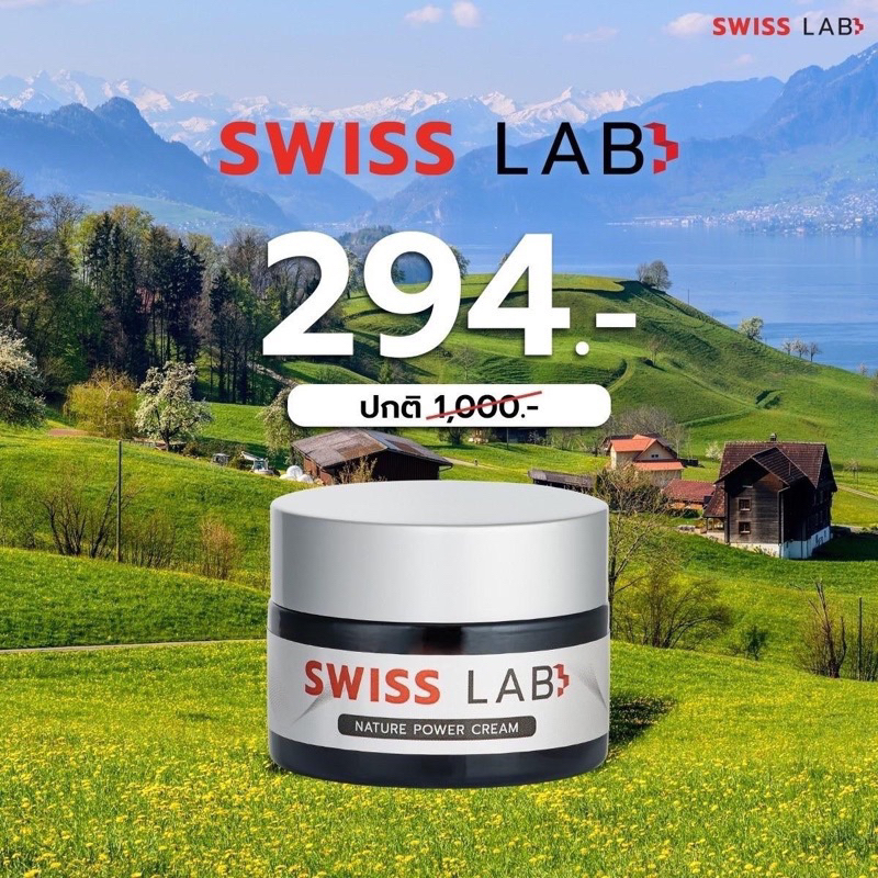 SWISS LAB ครีมสวิสแล็บ by อาตุ่ย | Shopee Thailand