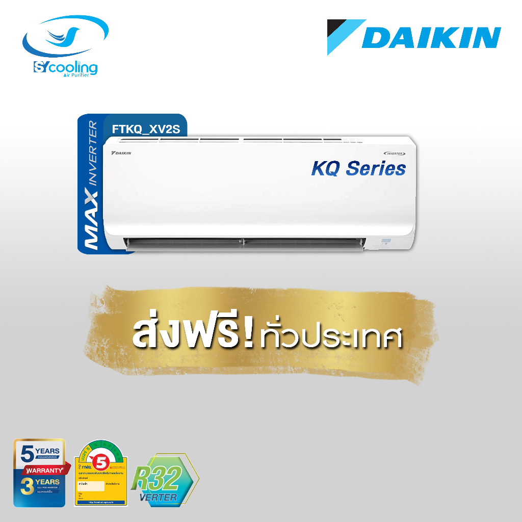Daikin แอร์ติดผนังระบบอินเวอร์เตอร์ รุ่น Daikin Cool Max Inverter KQ Series FTKQ XV2S (ส่งเฉพาะ ...