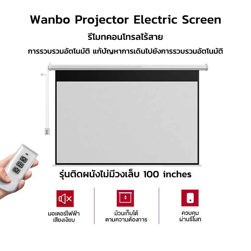 Wanbo Projector Screen จอโปรเจคเตอร์ จอรับภาพ 4K แบบตั้งพื้น แขวนผนัง ...