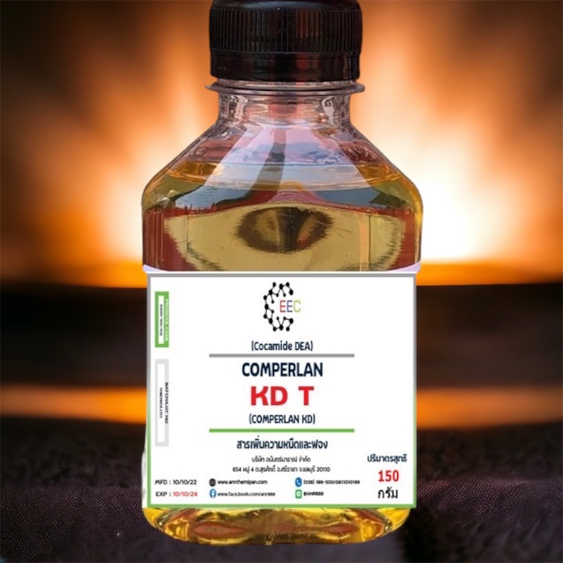 5200/150g.KD T (Cocamide DEA) COMPERLAN KD T ( Comperlan® KD)สารเพิ่มความหนืด และเพิ่มฟอง ขนาด ...