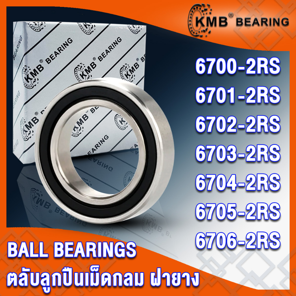 6700-2RS 6701-2RS 6702-2RS 6703-2RS 6704-2RS 6705-2RS 6706-2RS KMB ตลับลูกปืนเม็ดกลม ฝายาง 2RS ...