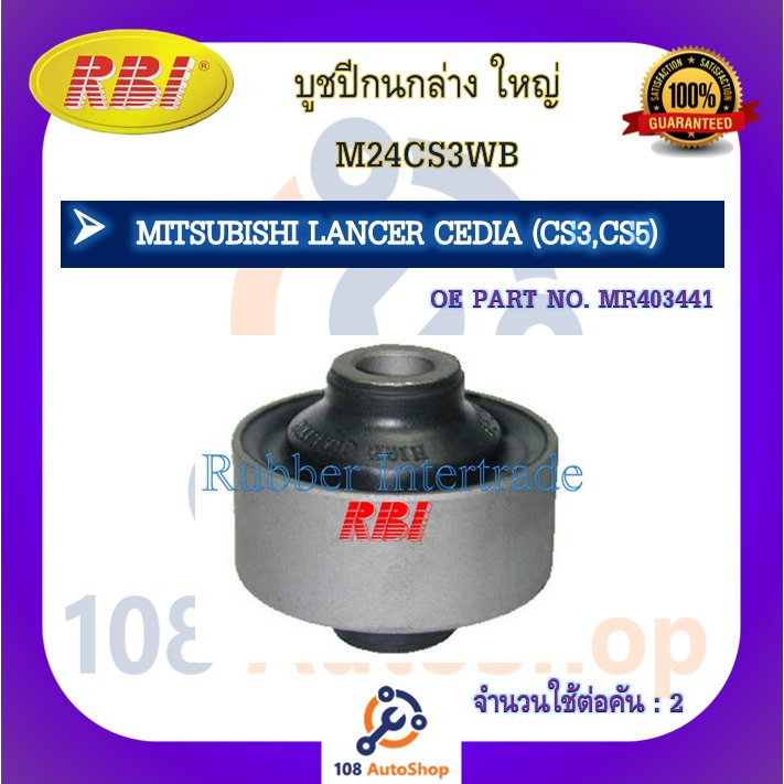 บูชปีกนก RBI สำหรับรถมิตซูบิชิแลนเซอร์ซีเดีย MITSUBISHI LANCER CEDIA ...