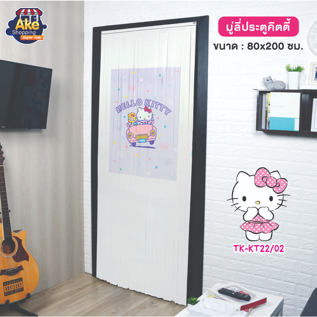 มู่ลี่ มู่ลี่ประตู มู่ลี่ตกแต่ง มู่ลี่ประตูพิมพ์ลายคิตตี้ ขนาด 80 X 200 ...