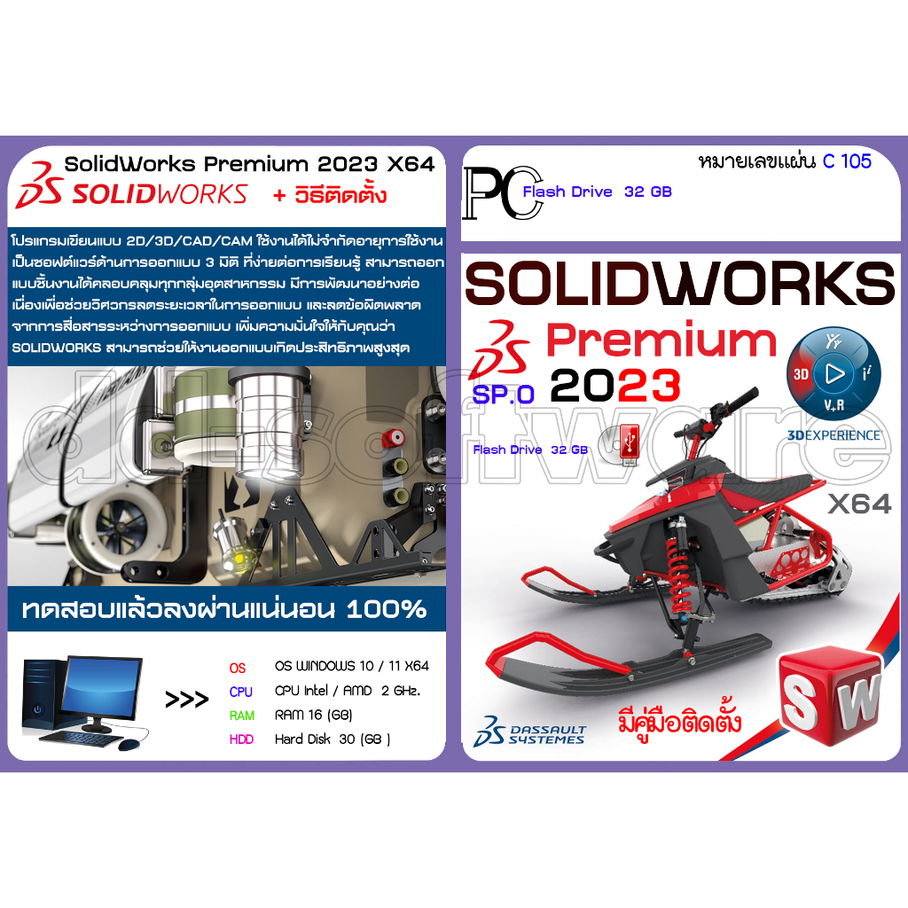 รวมโปรแกรม solidworks 2023-2012 ออกแบบ 3 มิติ ออกแบบผลิตภัณฑ์ ไปจนถึงเครื่องจักรอุตสาหกรรม USB ...