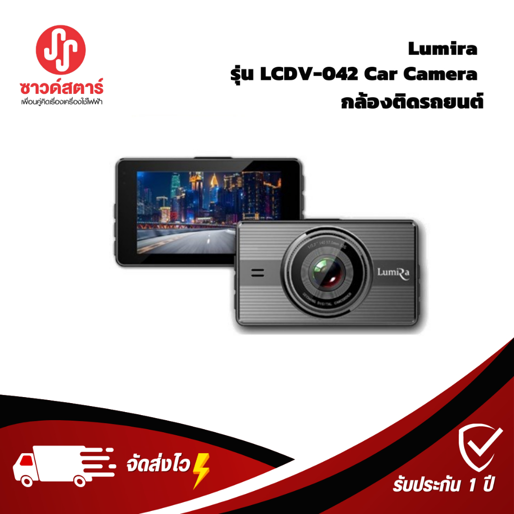 รุ่น LCDV-042 Lumira Car Camera กล้องติดรถยนต์ | Shopee Thailand