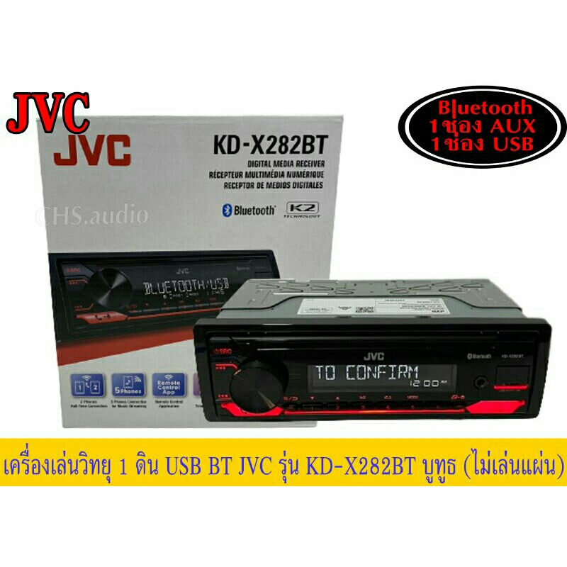 JVC รุ่น KD-X282BT วิทยุติดรถยนต์ขนาด1DIN เสียงดี เล่น บลูทูธ ยูเอสบี MP3 USB BLUETOOTH ของแท้ ...